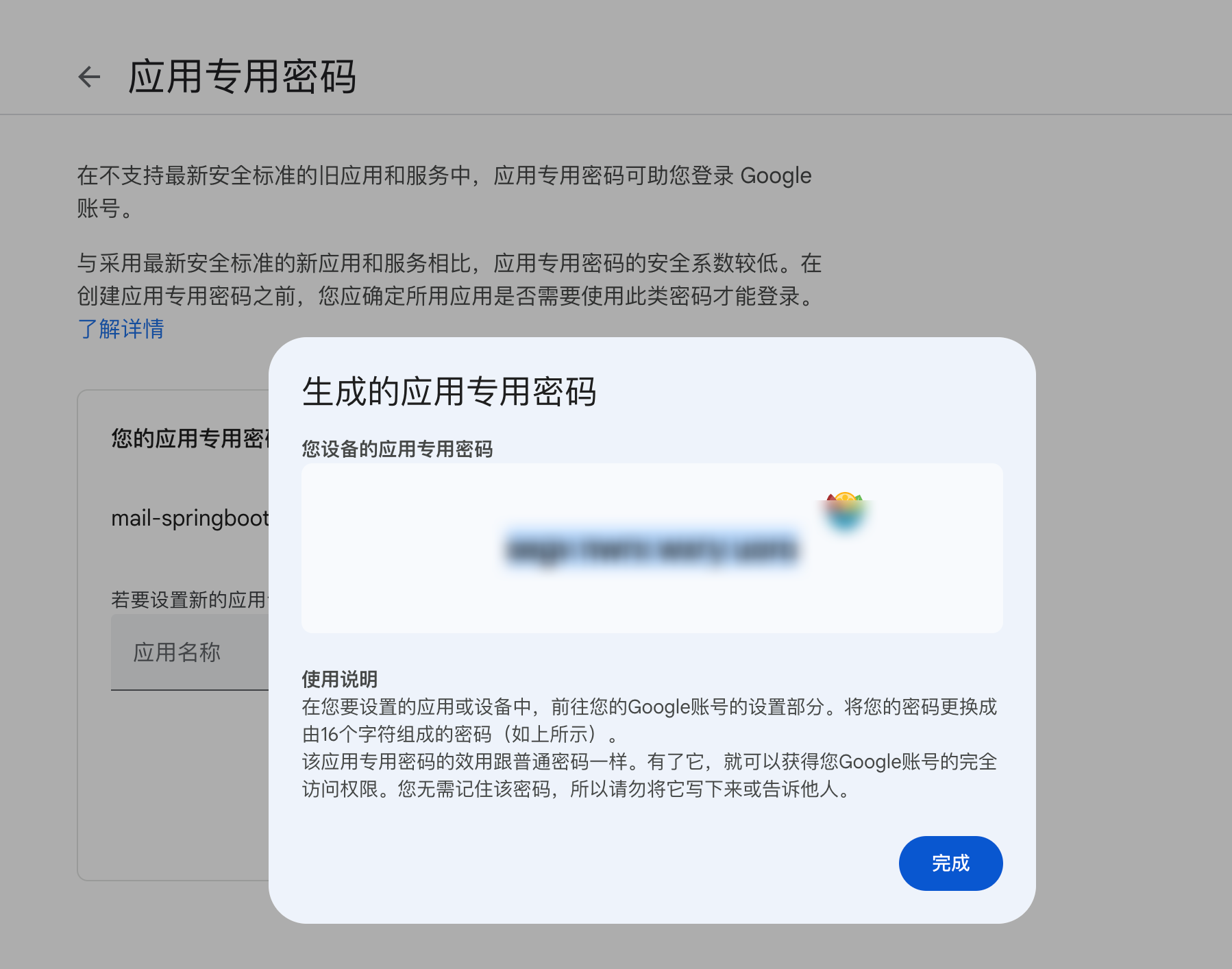 SpringBoot配置Gmail | Anthony的技术博客